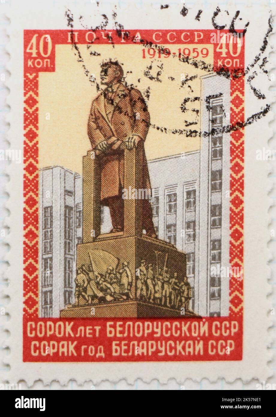 Photo of a Soviet Union postage stamp issued for the 40th Anniversary ...
