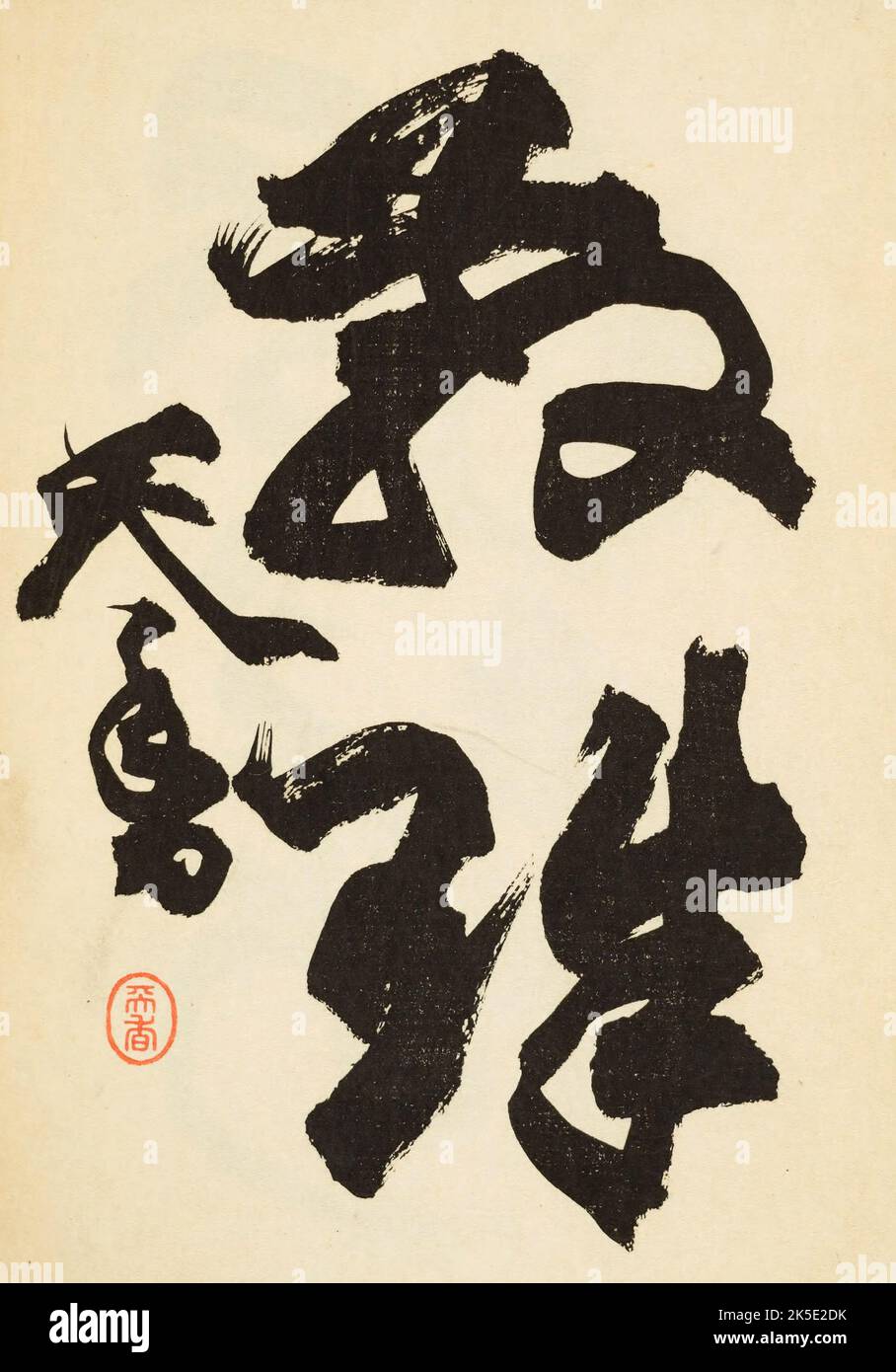 Japanese Calligraphy: Unidentified meaning in Kanji. The Japanese ...