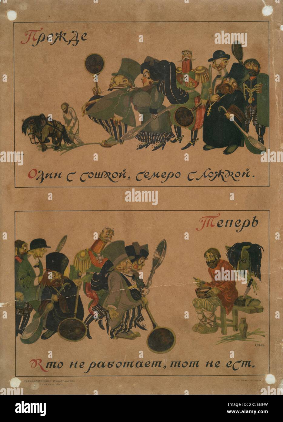 Before. Now, 1920. [Publisher: Gosudarstvennoe Izd.; Place: Moscow ...