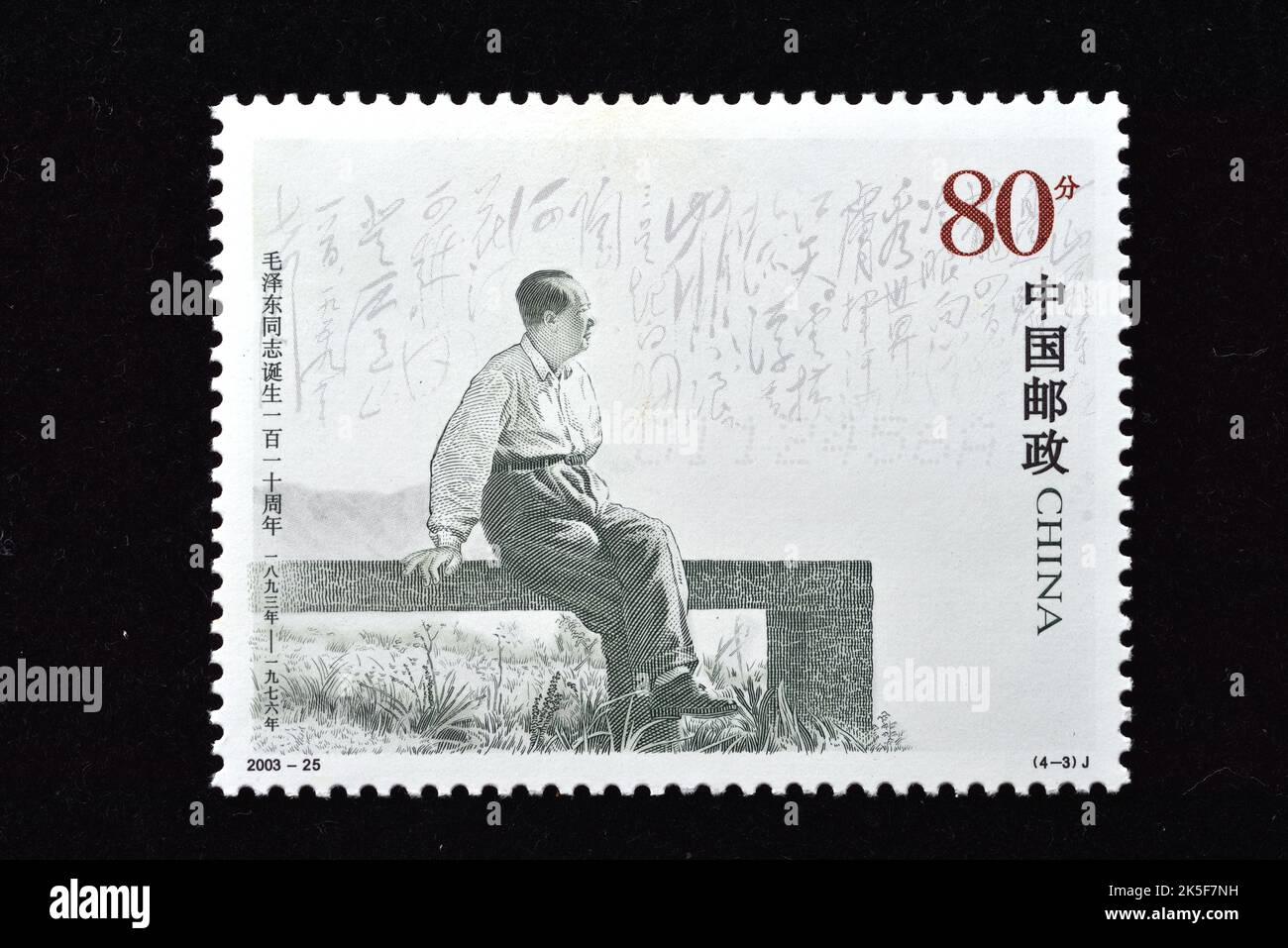 CHINA - CIRCA 2003: A stamp printed in China shows 2003-25, Scott 3322 ...
