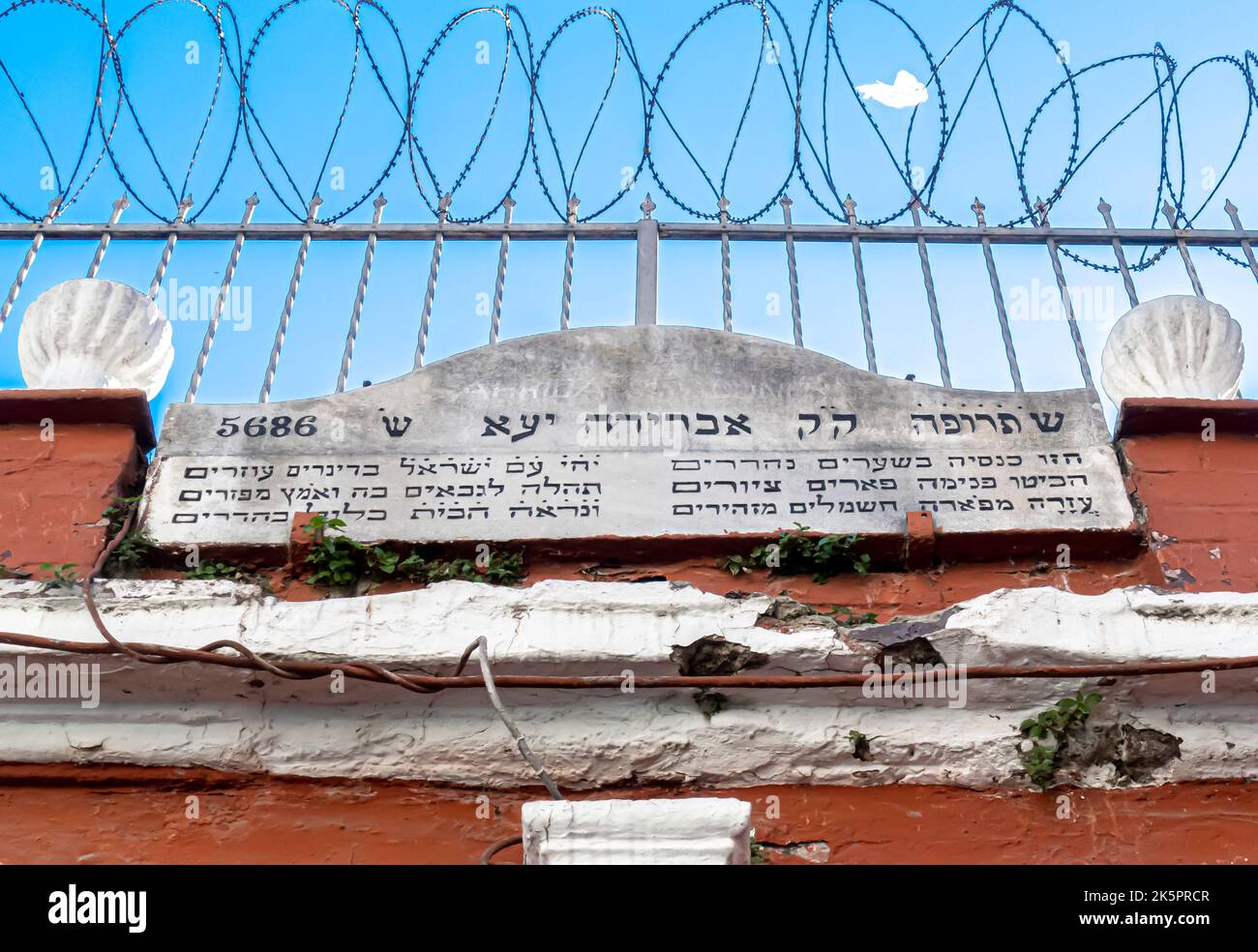 Ahrida Synagogue Built in 1430s, Hebrew: קהל קדוש אכרידה. Balat, Jewish ...