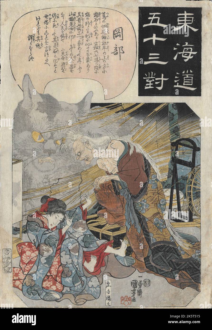 The Origin Story of the Cat Stone at Okabe, 1843-1847. Private ...