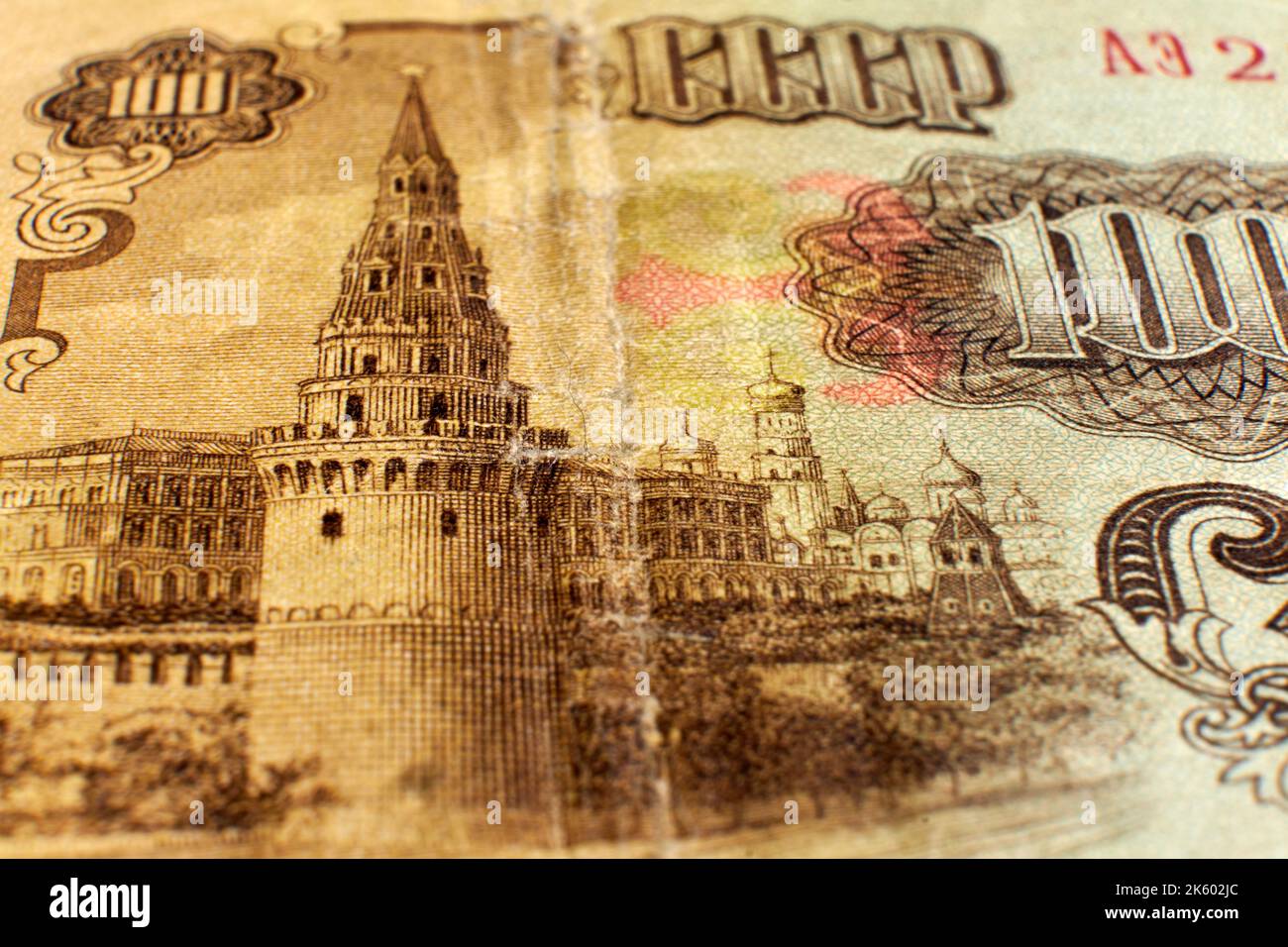 Old money of the USSR close-up. Macro photography of vintage banknotes ...
