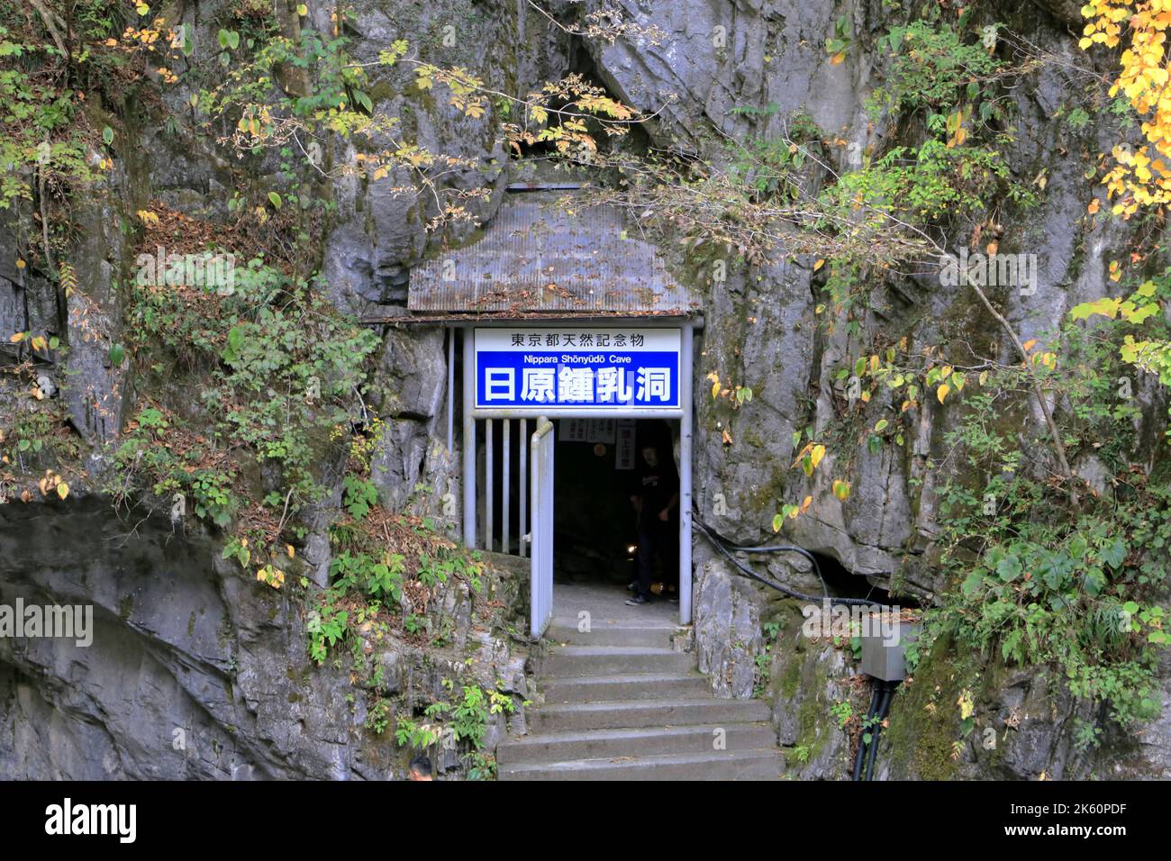 The entrance of Nippara Limestone Caves in Okutama-machi Tokyo Japan ...