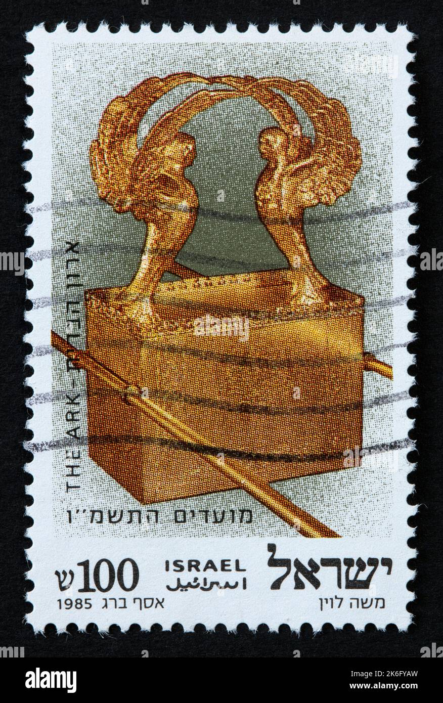 Israeli postage stamp Stock Photo - Alamy