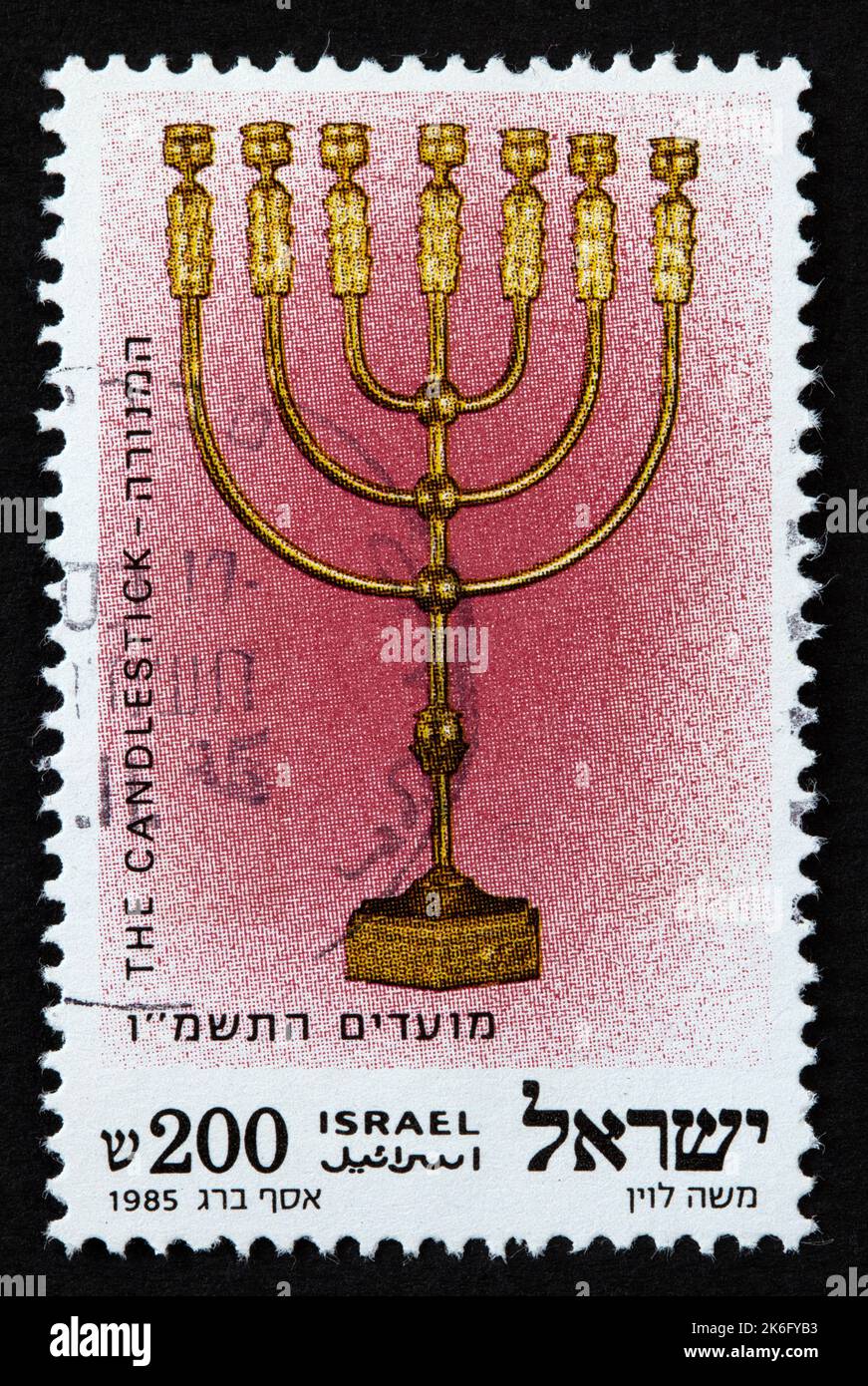 Israeli postage stamp Stock Photo - Alamy