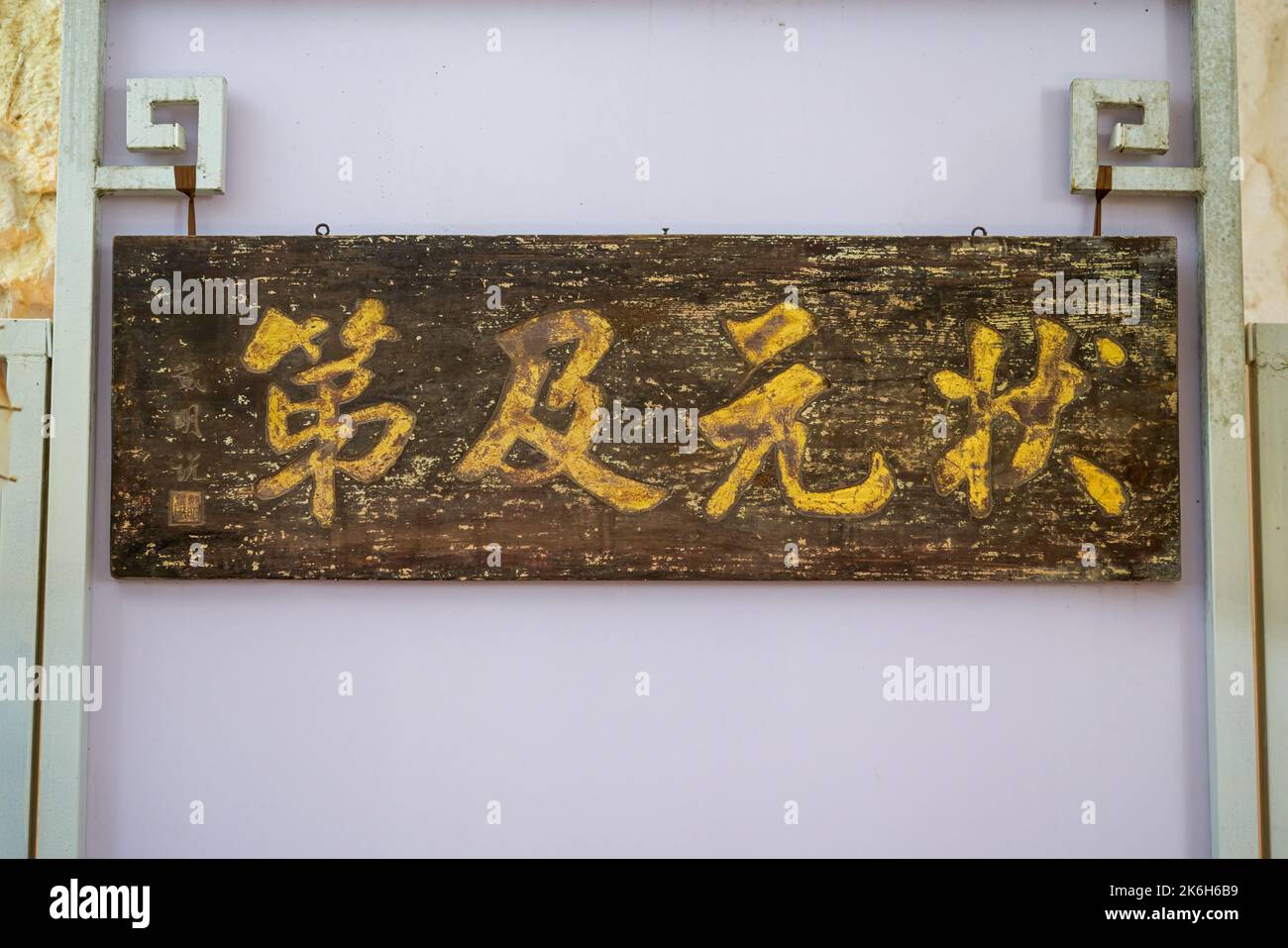 An old old wooden ancient plaque with Chinese characters for number one ...