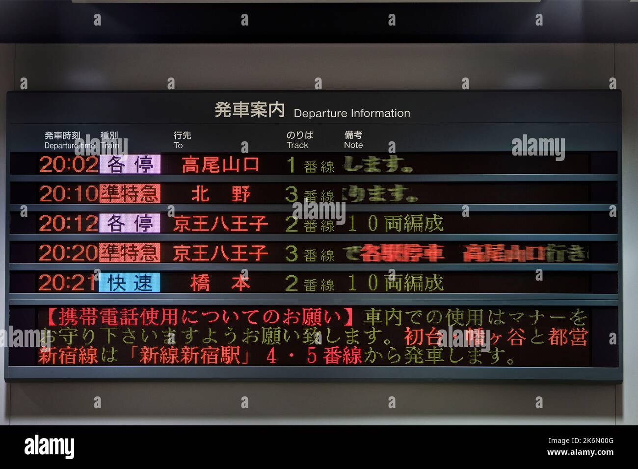Schedule board train station Tokyo Japan Stock Photo - Alamy