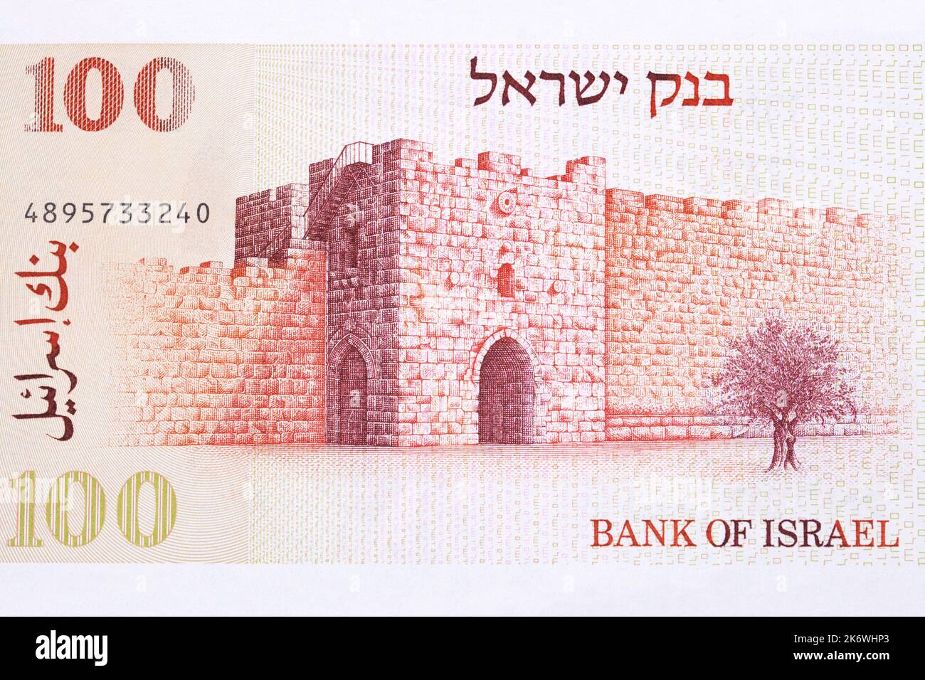 Herod's Gate from old Israeli money - Sheqalim Stock Photo - Alamy