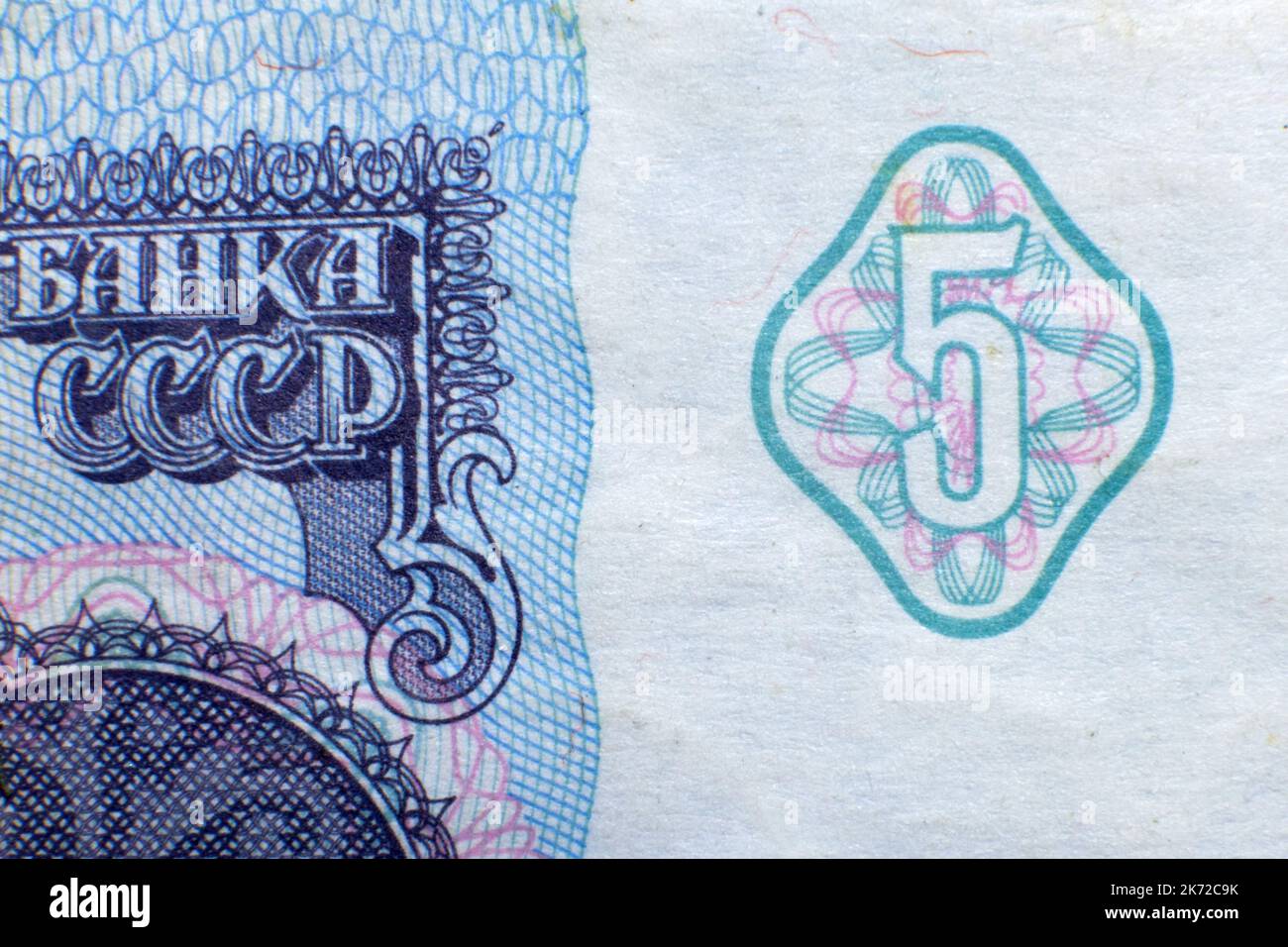 Old money of the USSR close-up. Macro photography of vintage banknotes ...
