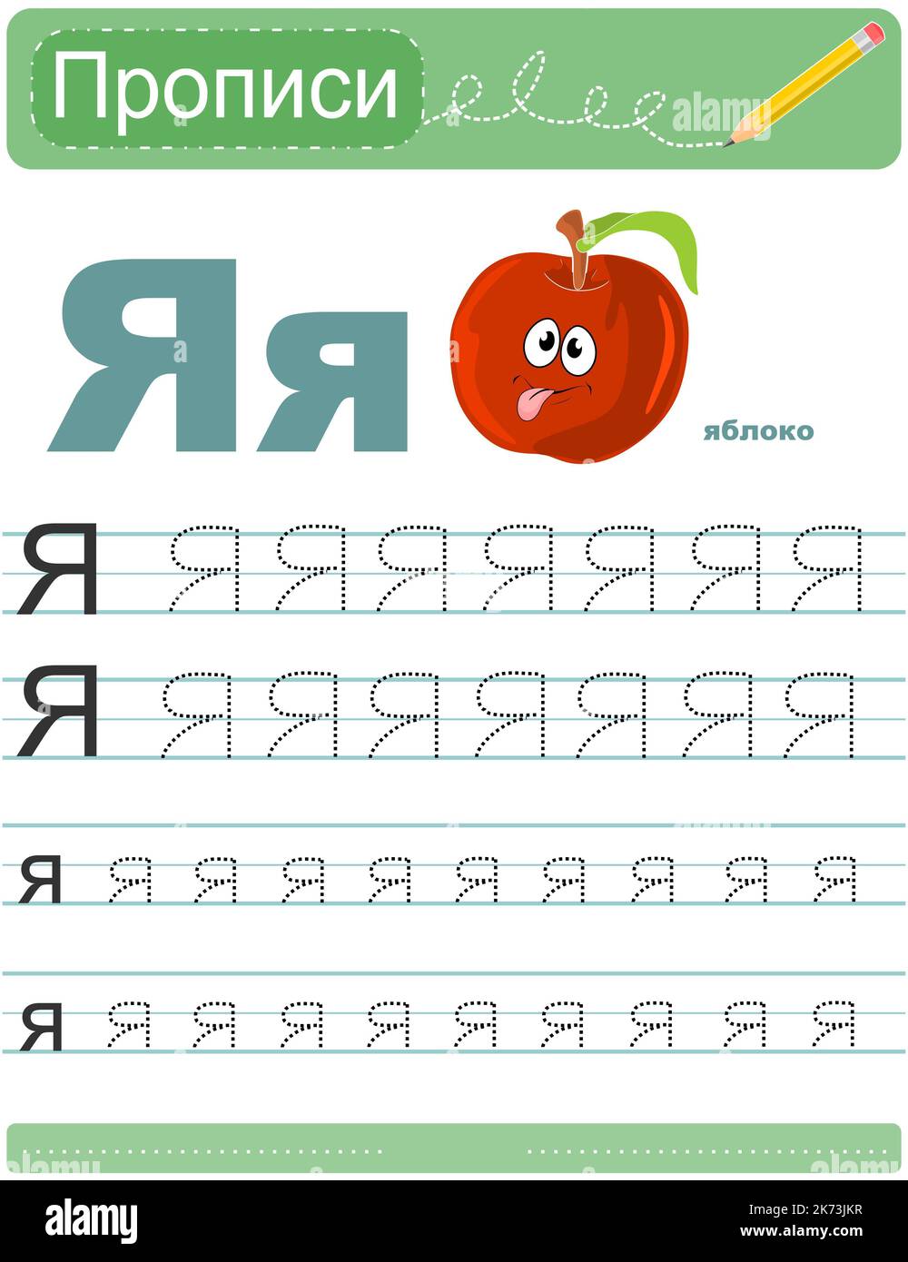 red apple and russian letters Stock Photo - Alamy