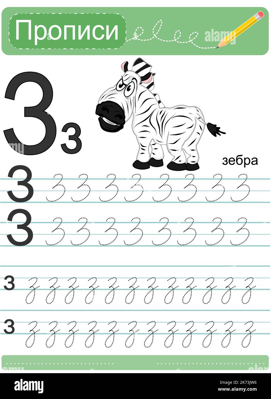 Zebra school activity Cut Out Stock Images & Pictures - Alamy