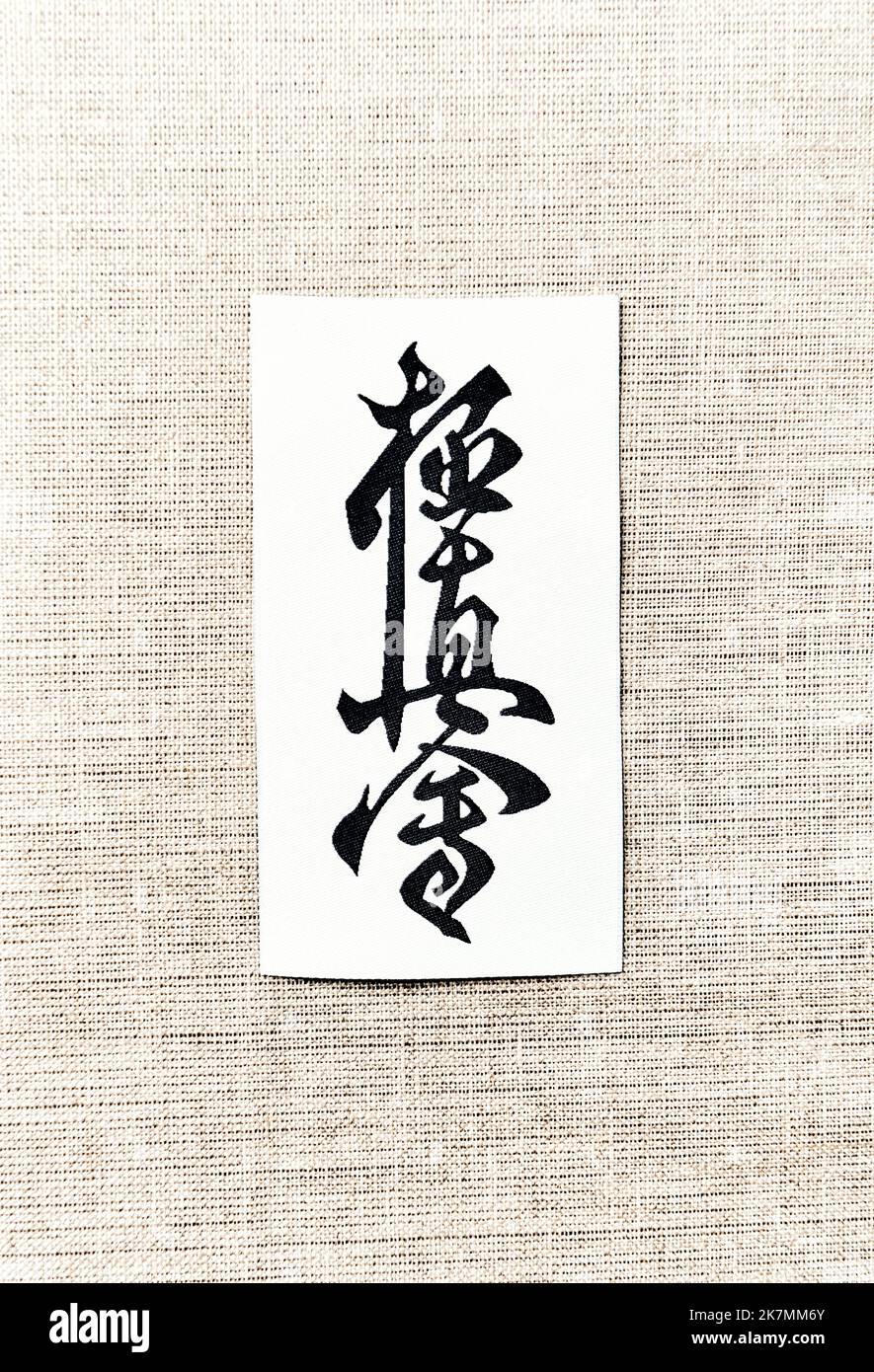 Calligraphy - Kyokushinkai karate symbol on linen background ...