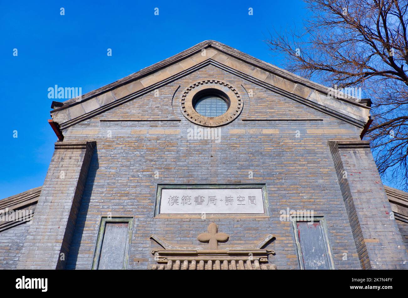 The exterior of the Holy Savior's Cathedral in Beijing, China, the ...