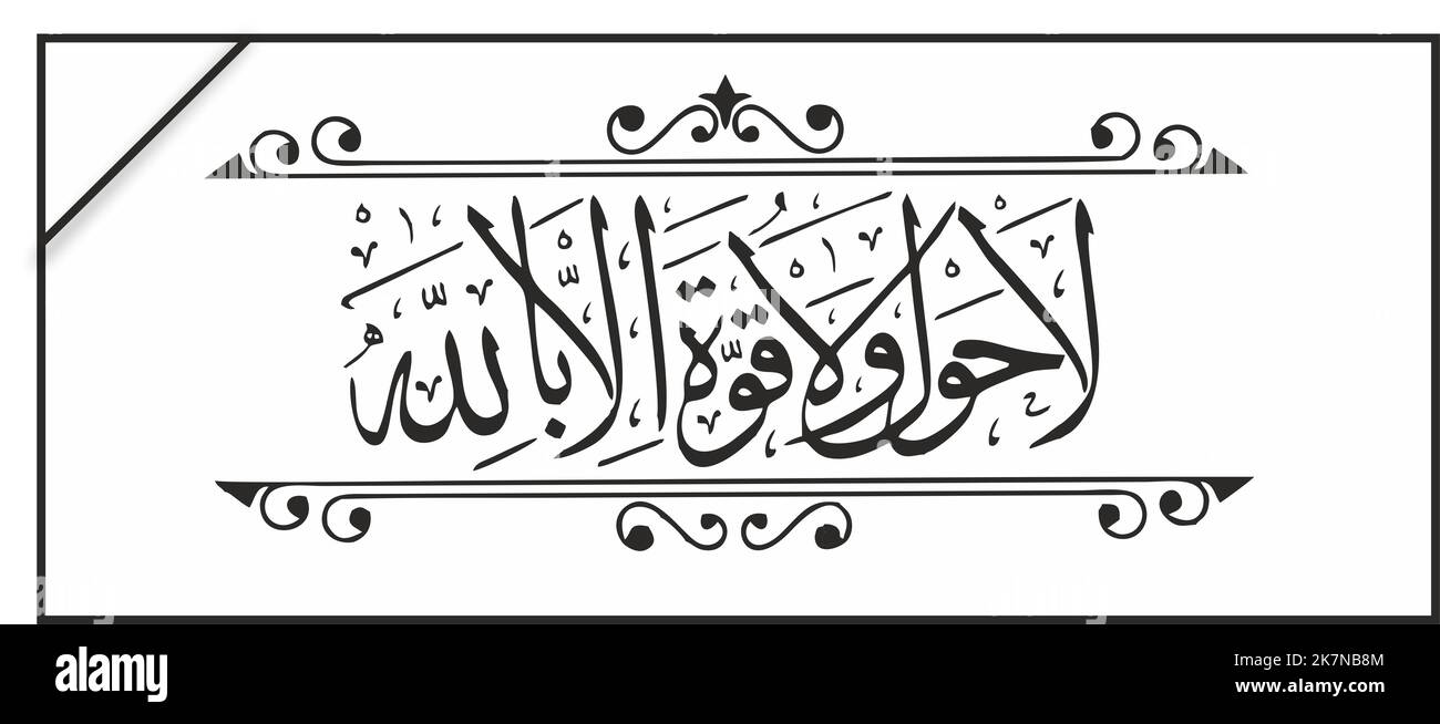 Caligraphy islamic Arab La Haula Wala Quwwata Illa Billahil Aliyil ...