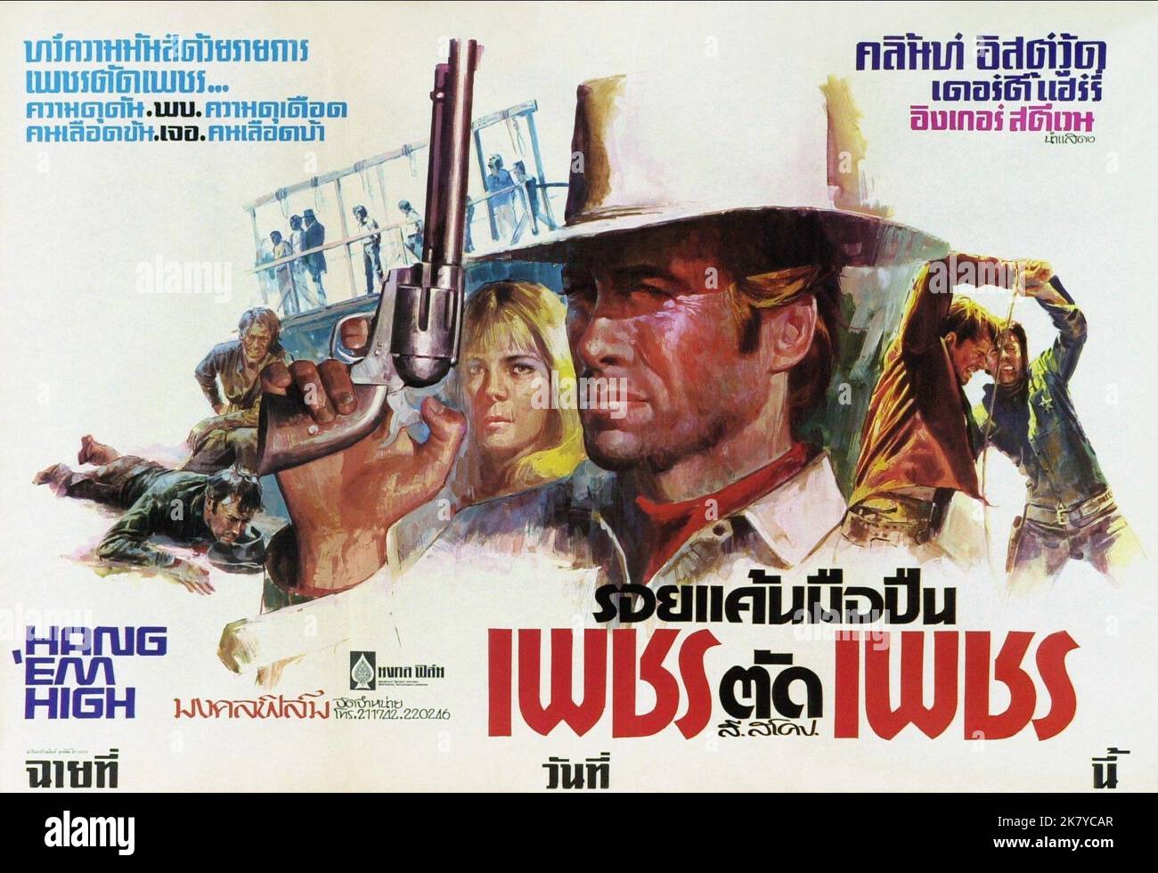 Inger Stevens & Clint Eastwood Film: Hang 'Em High; Hang Em High (USA ...