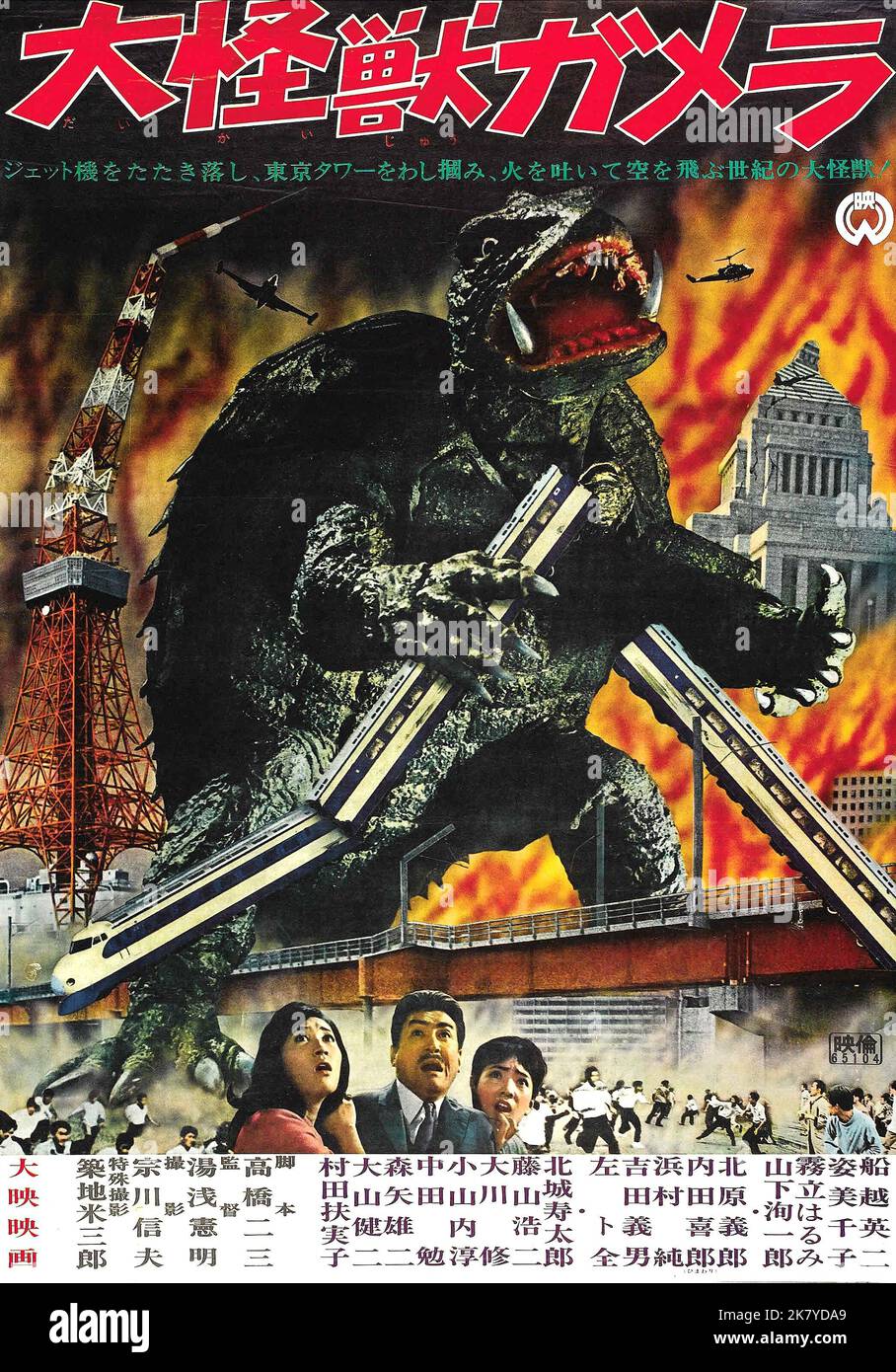 Movie Poster Film The Giant Monster Gamera; Daikaiju Gamera (1965) Director: Noriaki Yuasa 27 ...