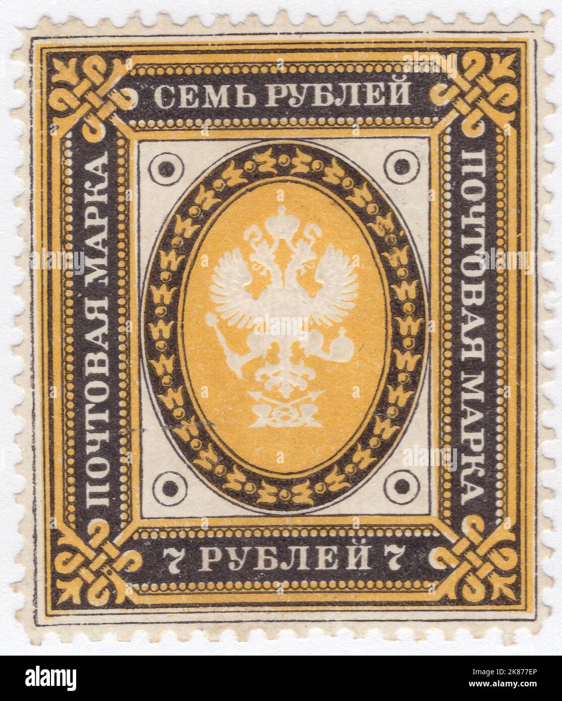 FINLAND - 1891: An 7 rubles black and yellow postage stamp depicting ...