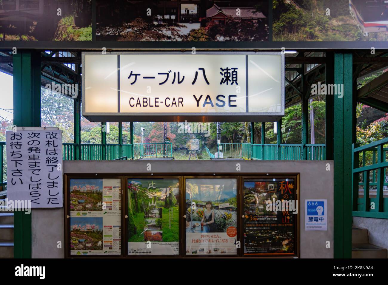 Cable yase station hi-res stock photography and images - Alamy