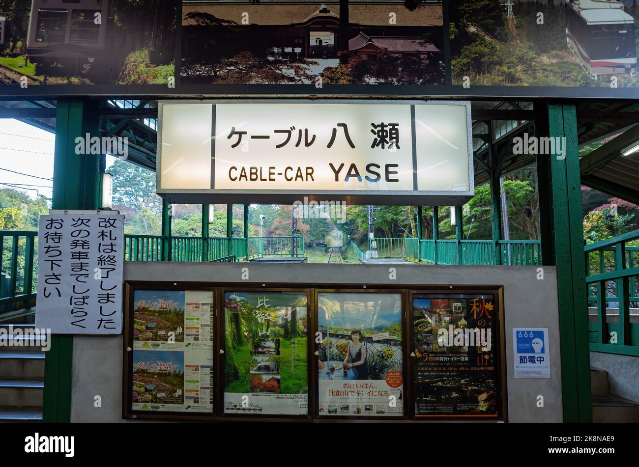 Cable yase station hi-res stock photography and images - Alamy