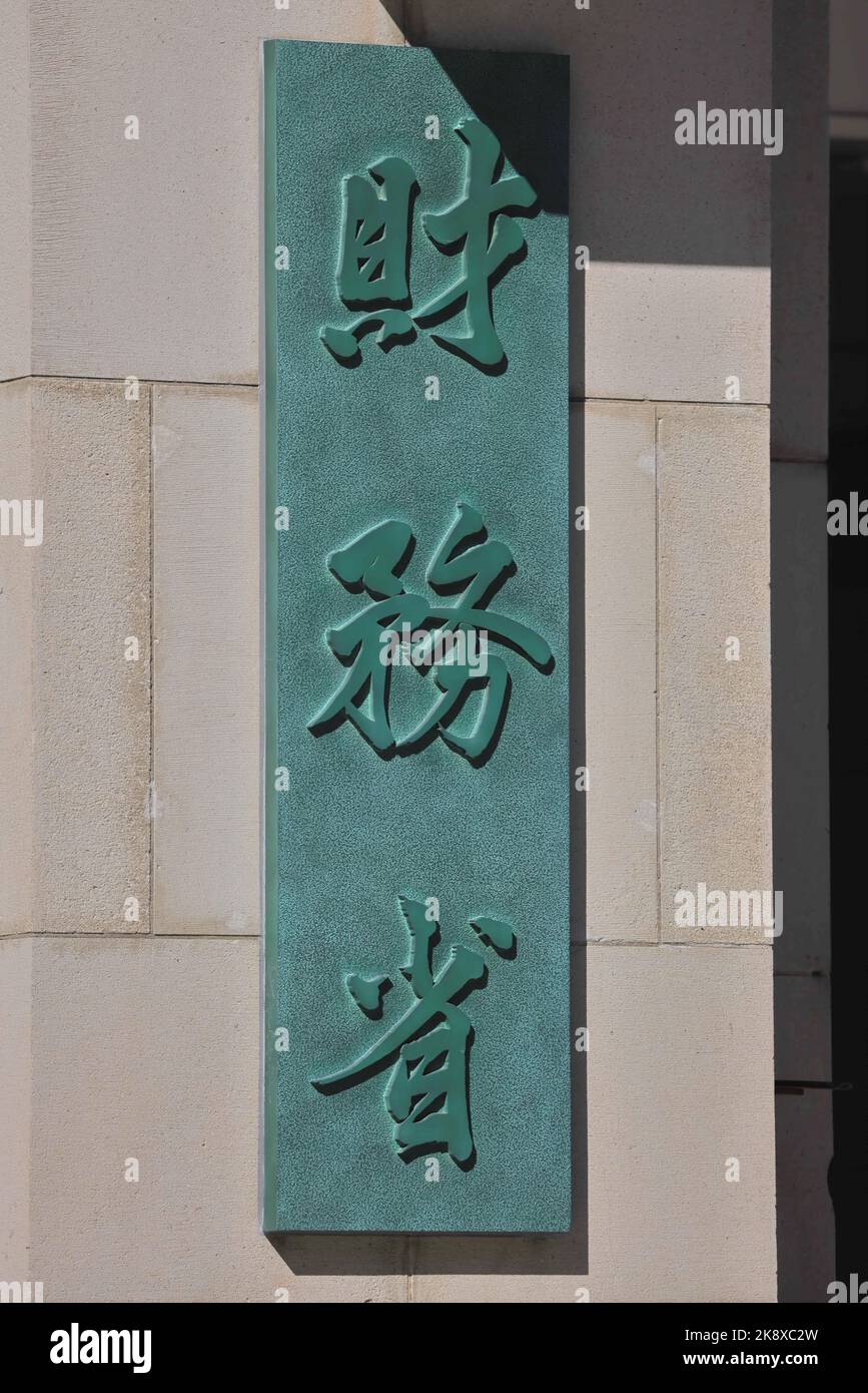Finance ministry japan hi-res stock photography and images - Alamy