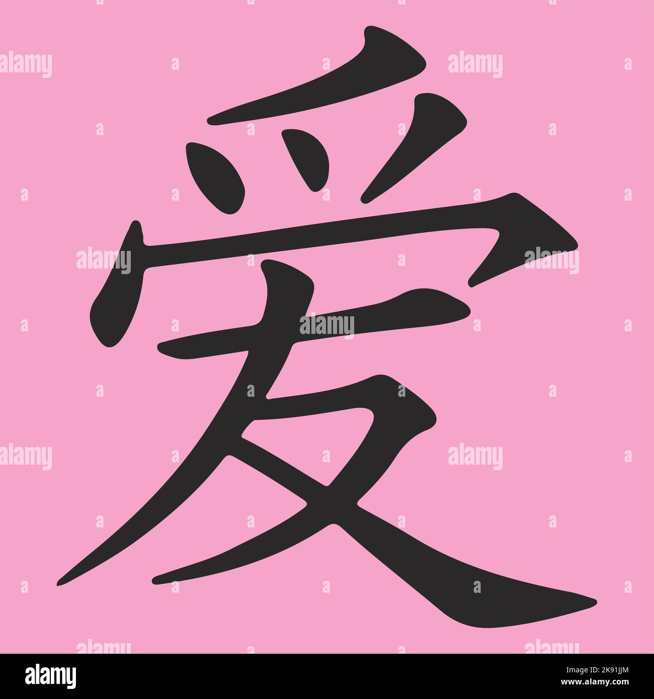Kanji Symbols Live Laugh Love