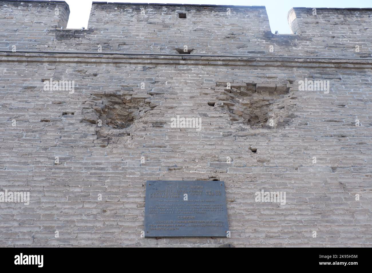 Wanping fortress hi-res stock photography and images - Alamy