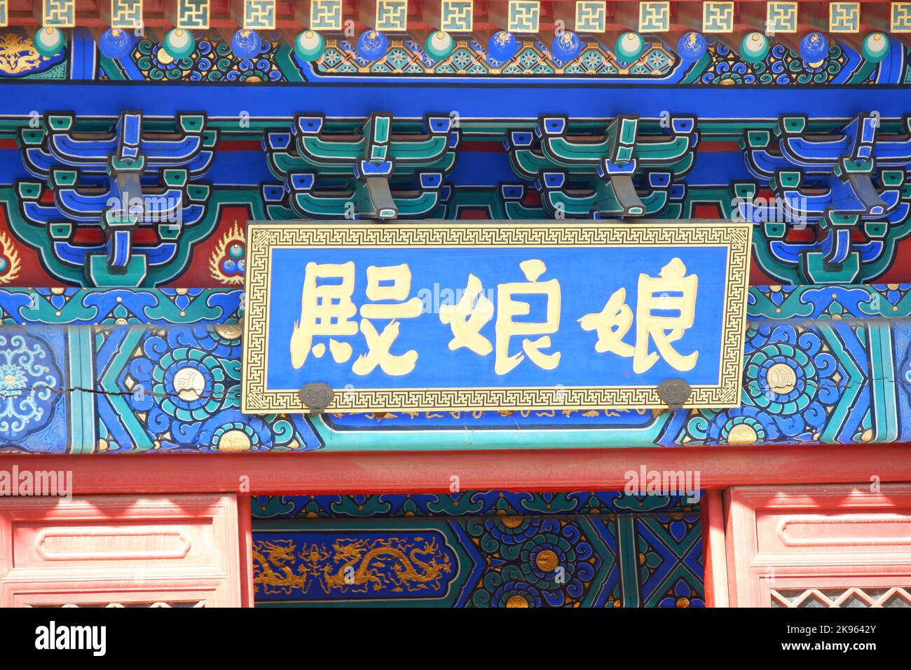 A close-up shot of a signboard on a traditional Chinese building over a ...