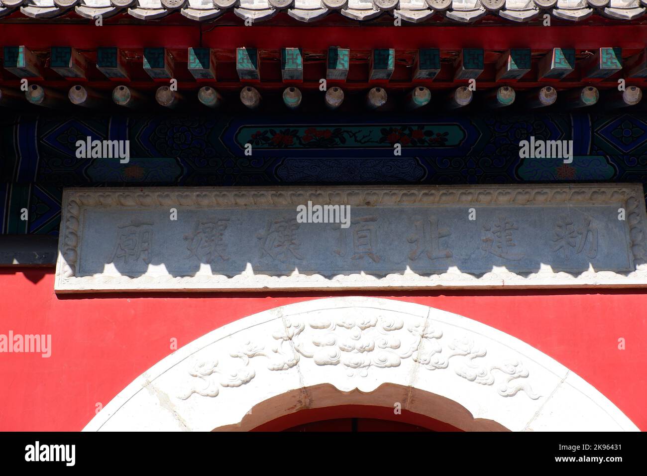 A close-up shot of a signboard on a traditional Chinese building over a ...