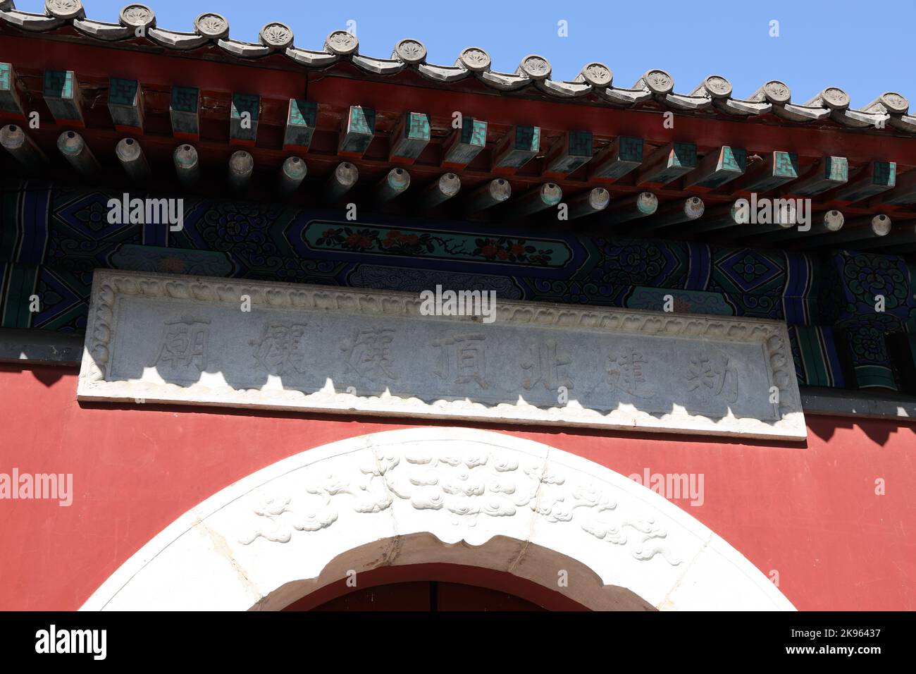 A close-up shot of a signboard on a traditional Chinese building over a ...