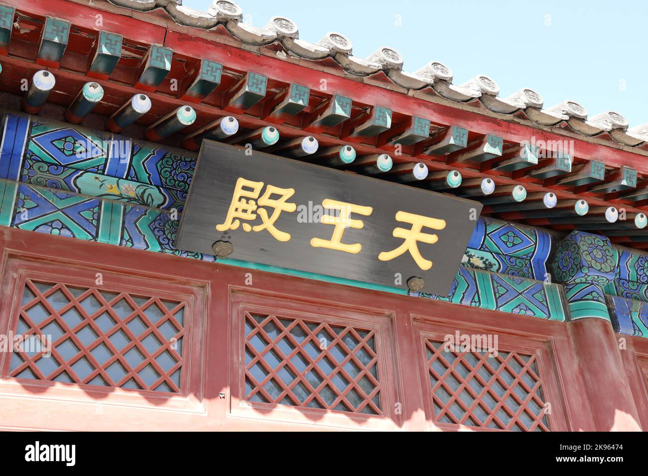 A close-up shot of a signboard on a traditional Chinese building over a ...