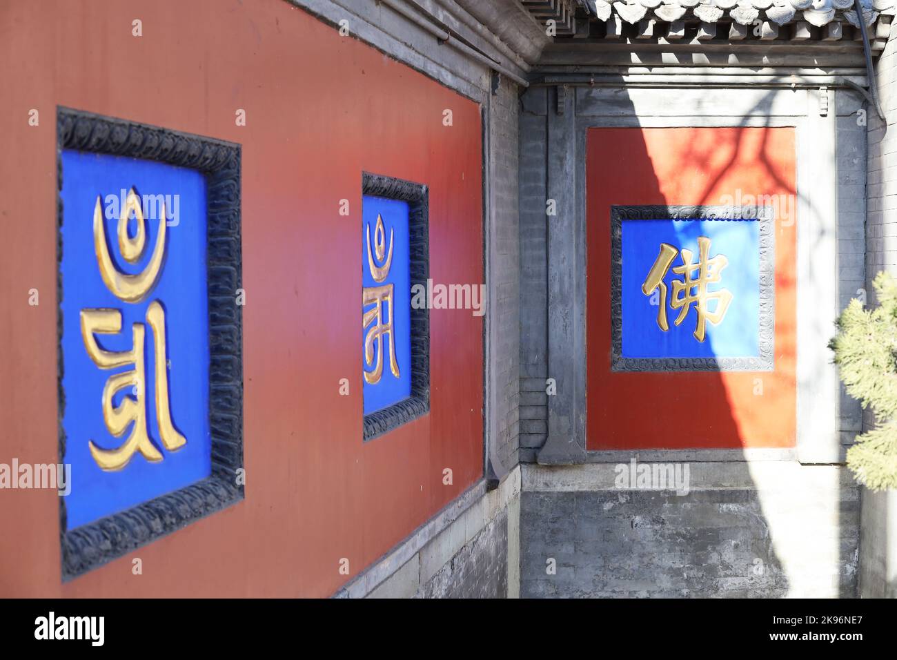 The details of the architecture in the Xisi Hongci Guangji Temple in ...