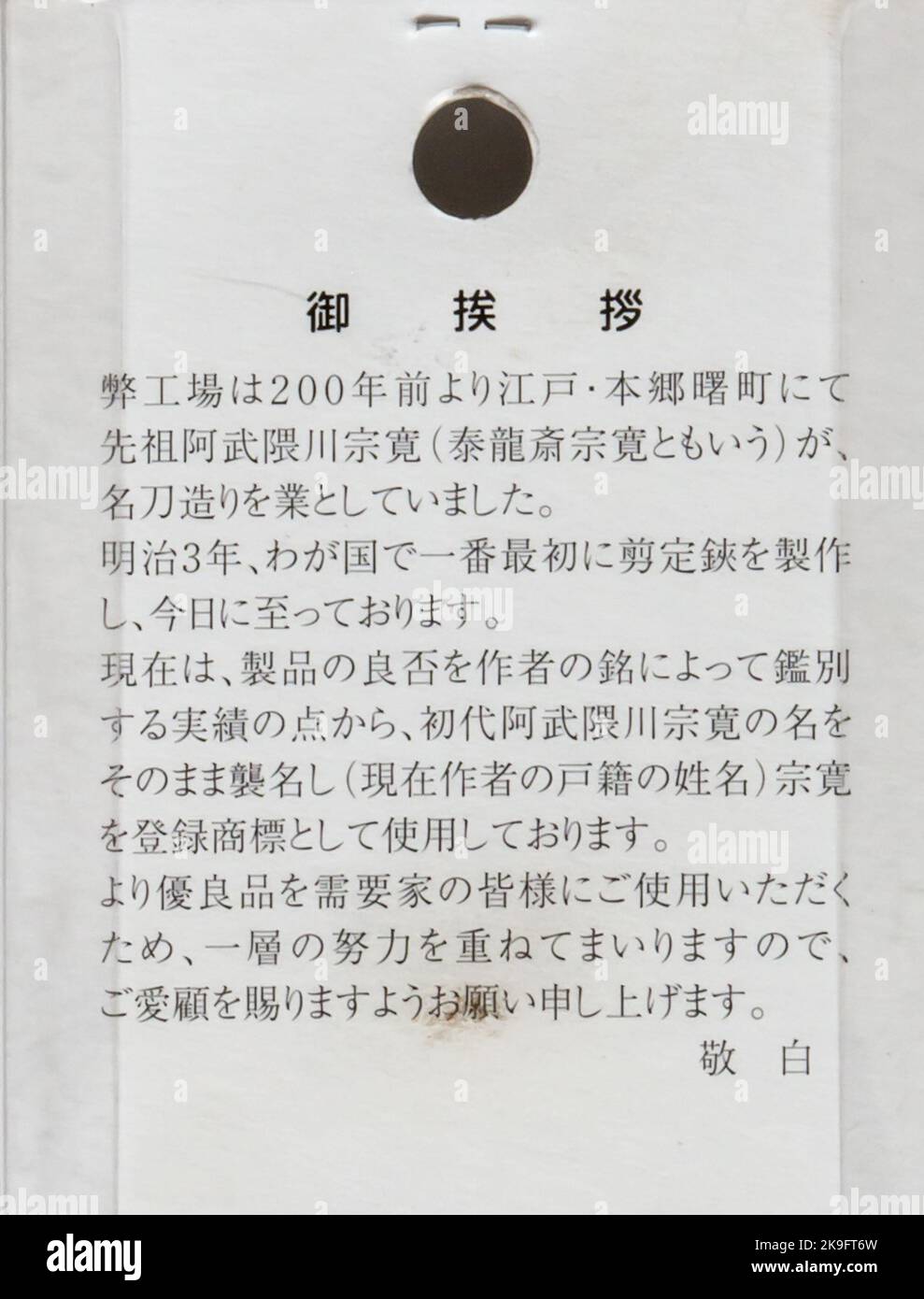 Abukumagawa munehiro sentei basami hi-res stock photography and images ...