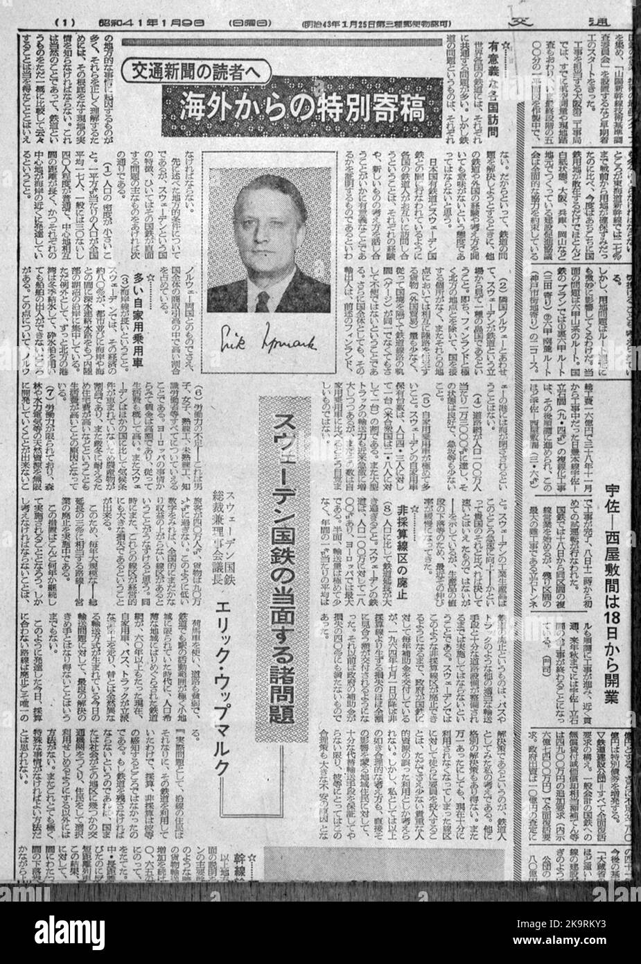 Japanese newspaper article on Director General, DG, Erik Upmark Stock ...