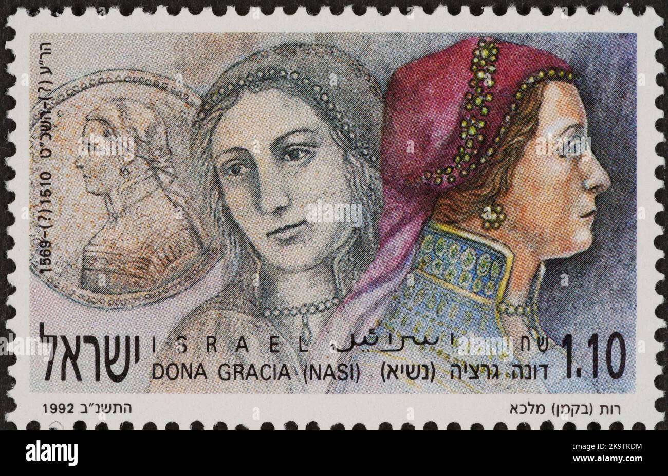 Israel Stamp, design of Dona Garcia (Nasi), published in 1992, Private ...
