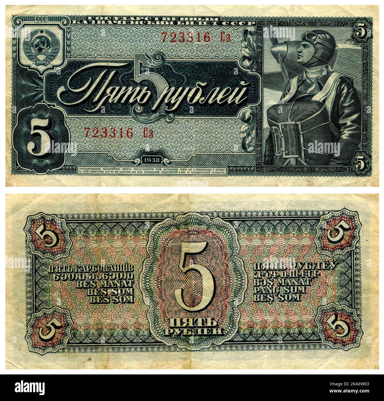 Old money of the Soviet period - five ruble,1938 Stock Photo - Alamy