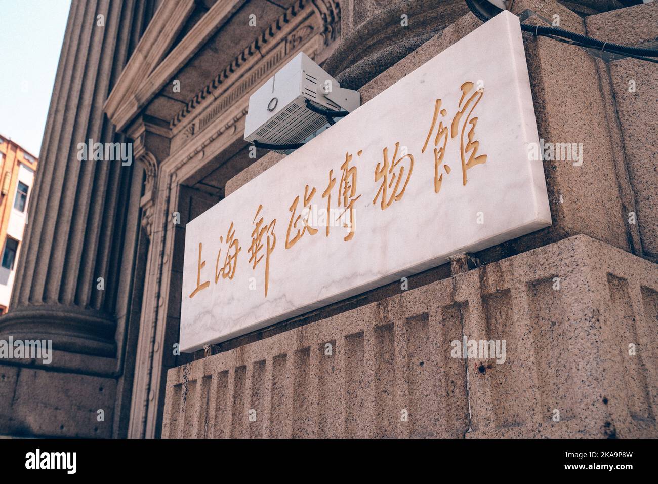 Shanghai postal museum china hi-res stock photography and images - Alamy