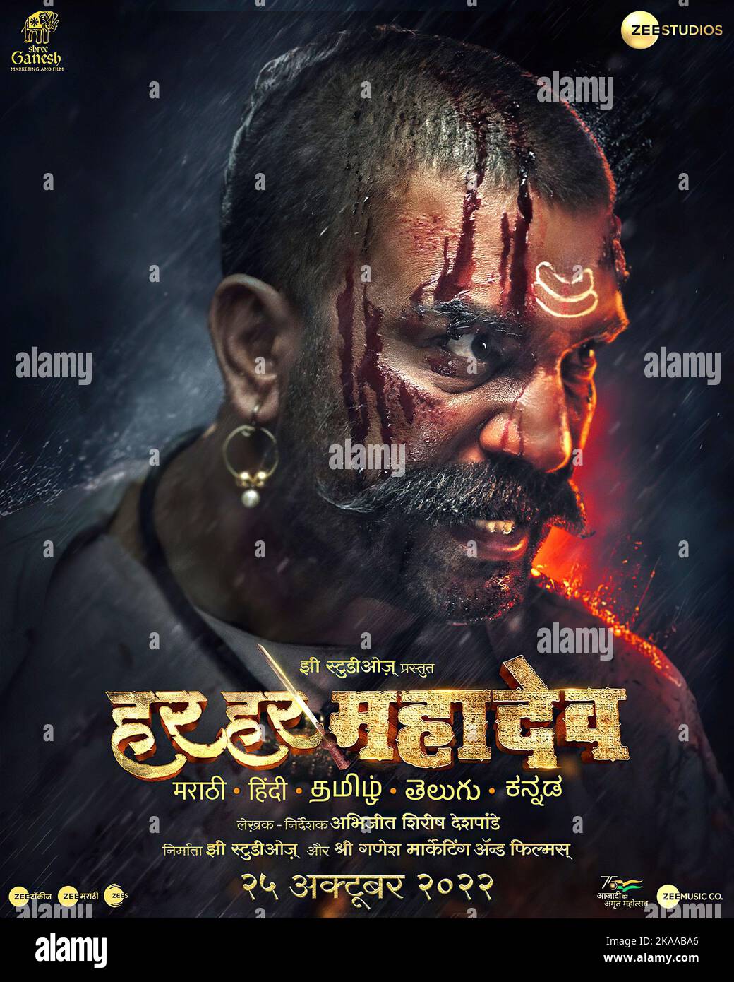 HAR HAR MAHADEV, Indian poster, Sharad Kelkar, 2022. © Zee Studios ...