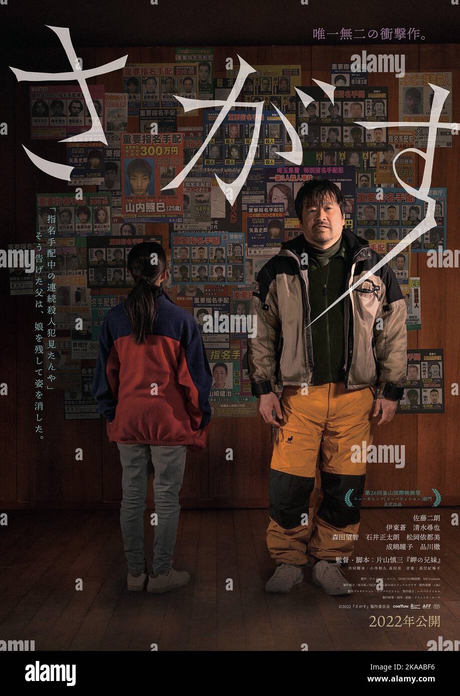MISSING, (aka SAGASU), Japanese poster, from left: Aoi Ito, Jiro Sato, 2021. © Dark Star ...