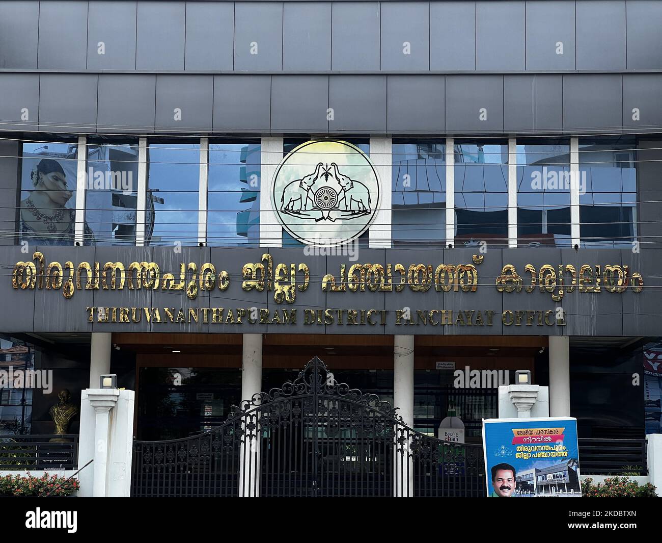 Kerala Panchayat Logo