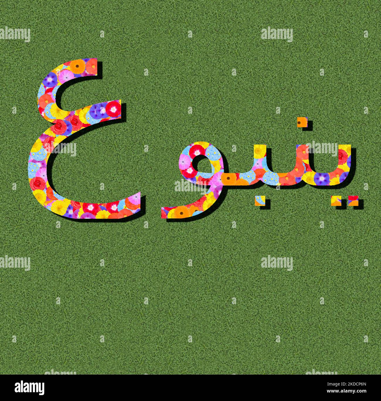 Arabic language hi-res stock photography and images - Alamy