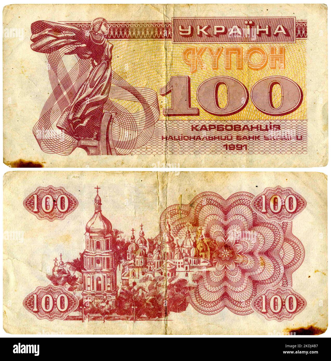 Banknote of the Ukrainian SSR 100 karbovans 1991 Stock Photo - Alamy