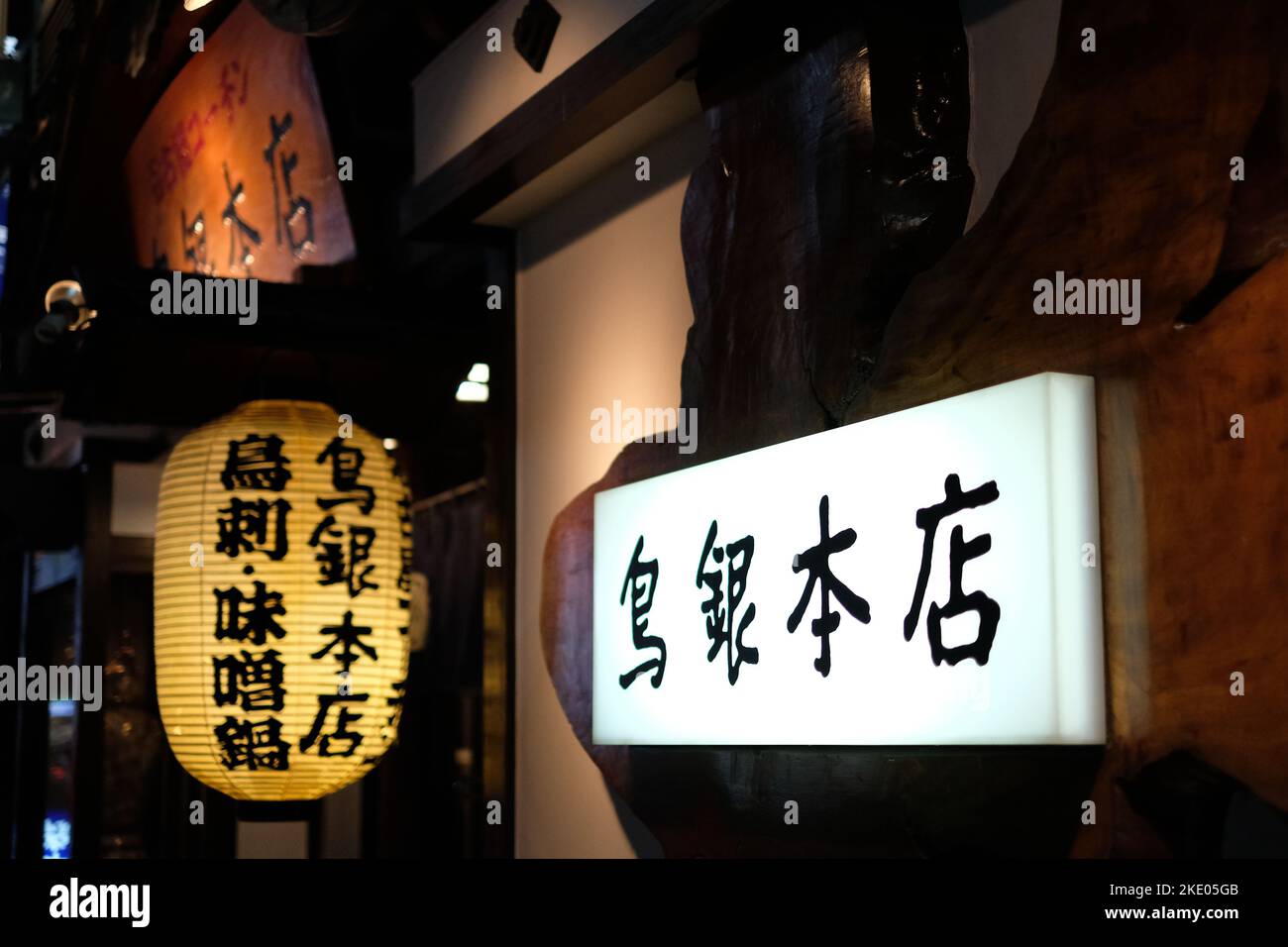 An illuminated Japanese signs in a place at night in Nagoya, Japan ...