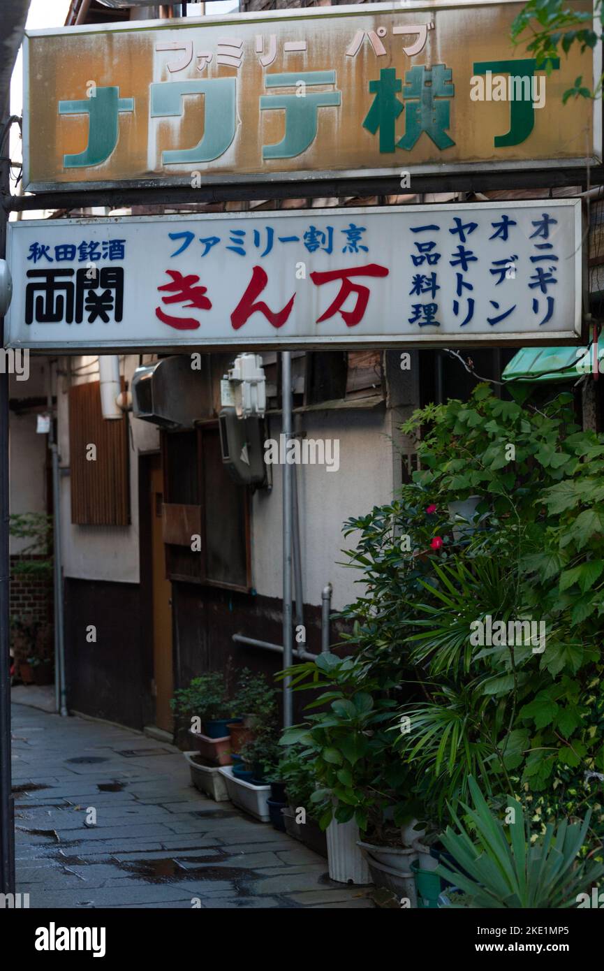 Glimpses down the narrow Nawate Yokocho street in Matsumoto, Nagano ...