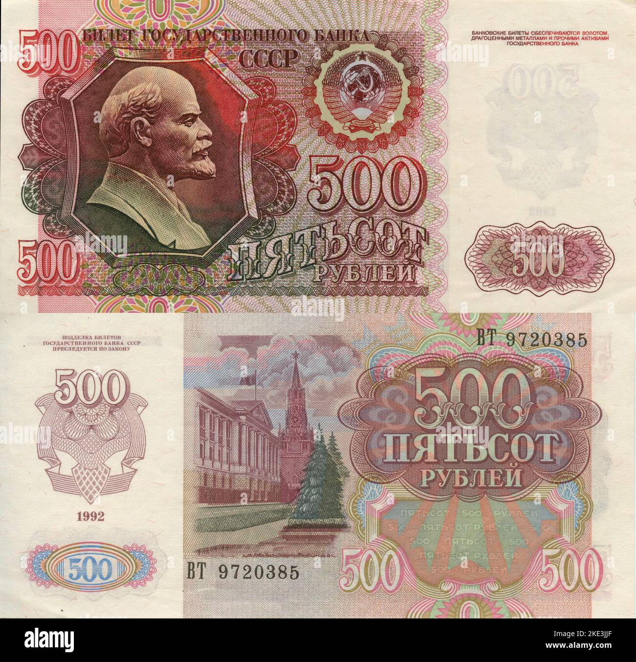 Central Bank Of Soviet Union 500 Ruble Banknote Moscow Russia 1992