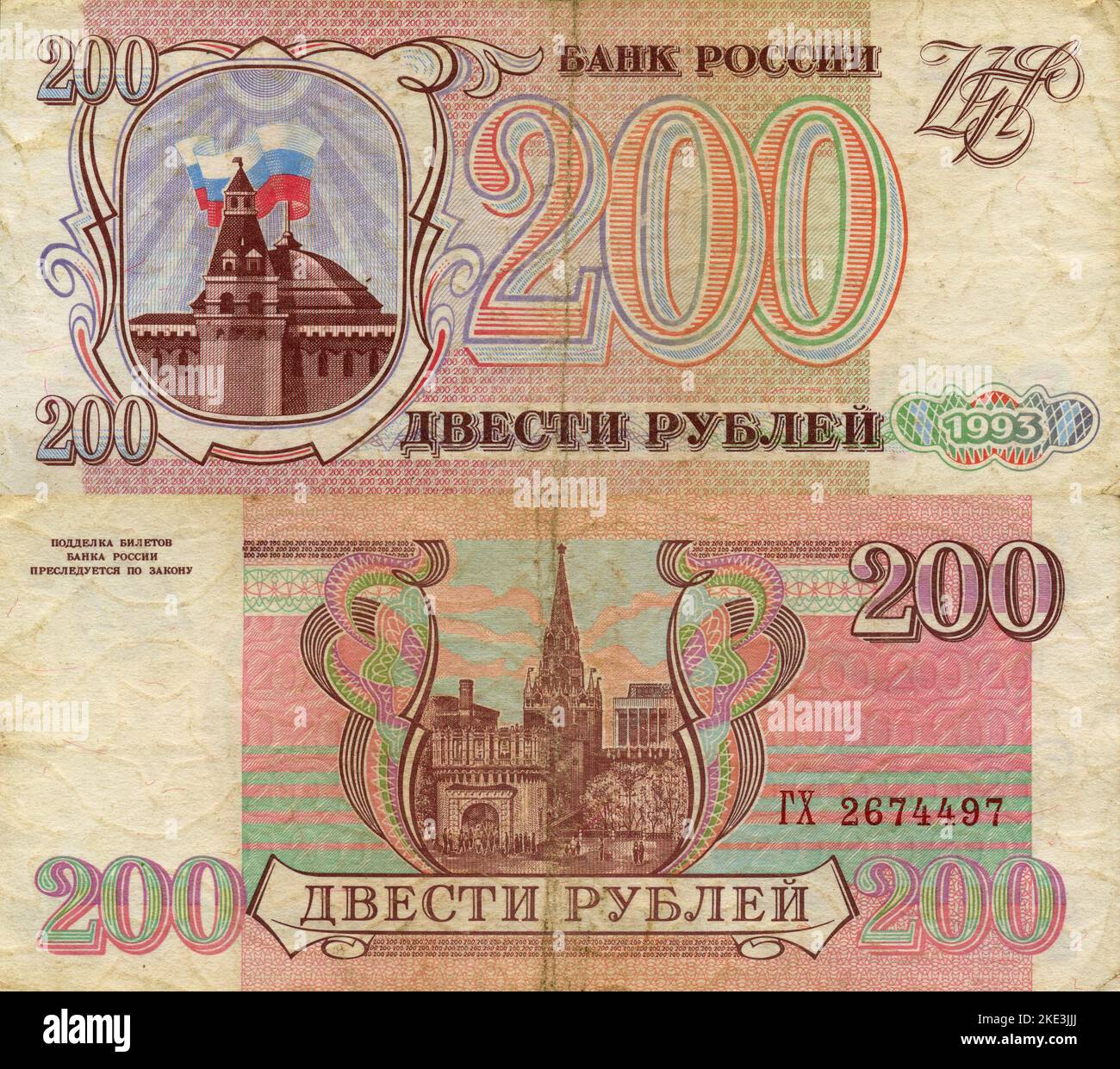 Central Bank of Soviet Union 200 Ruble Banknote, Moscow, Russia 1993 ...