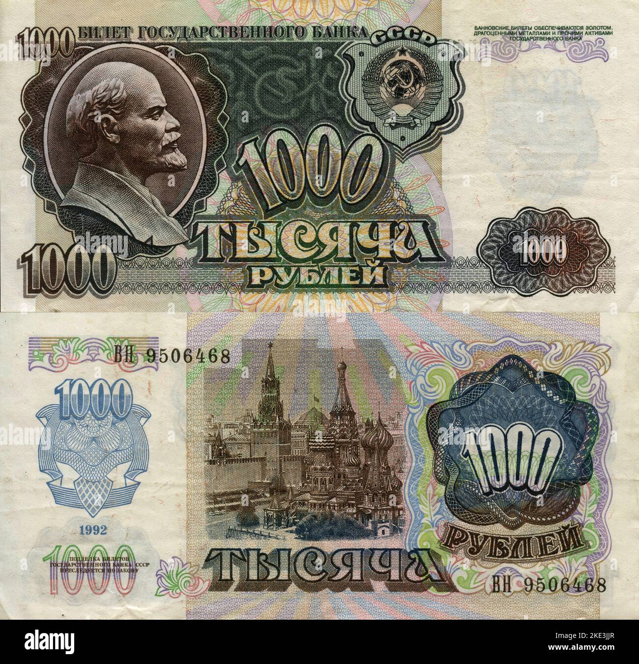 Central Bank of Soviet Union 1000 Ruble Banknote, Moscow, Russia 1992 ...