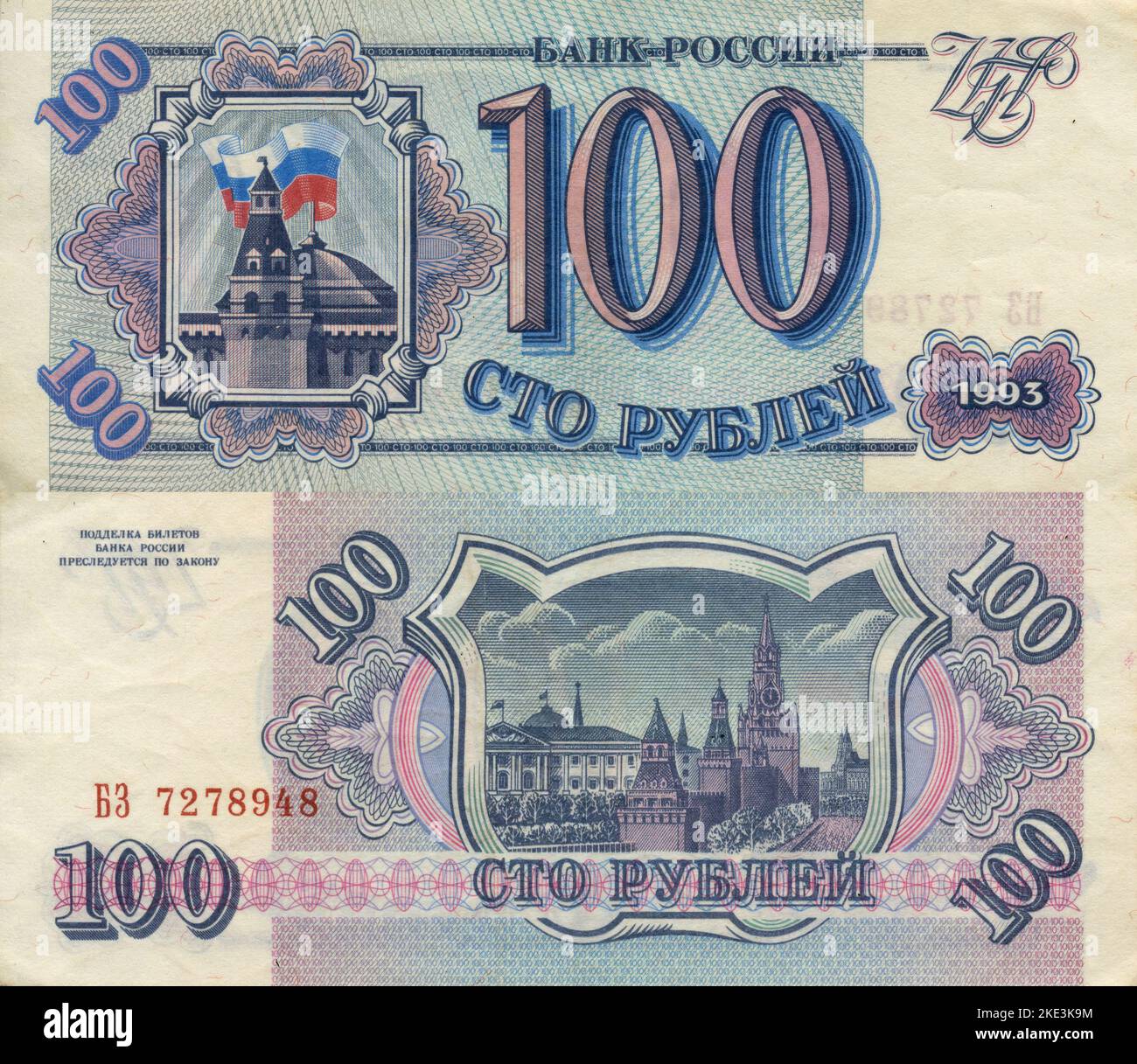 100 ruble banknote hi-res stock photography and images - Alamy