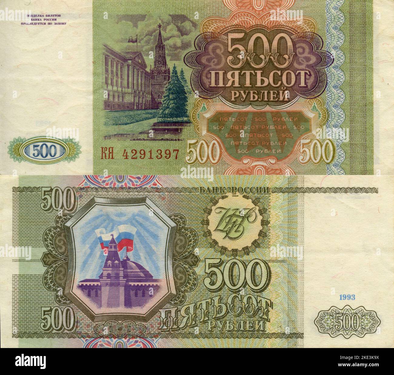 Central Bank of Soviet Union 500 Ruble Banknote, Moscow, Russia 1993 ...