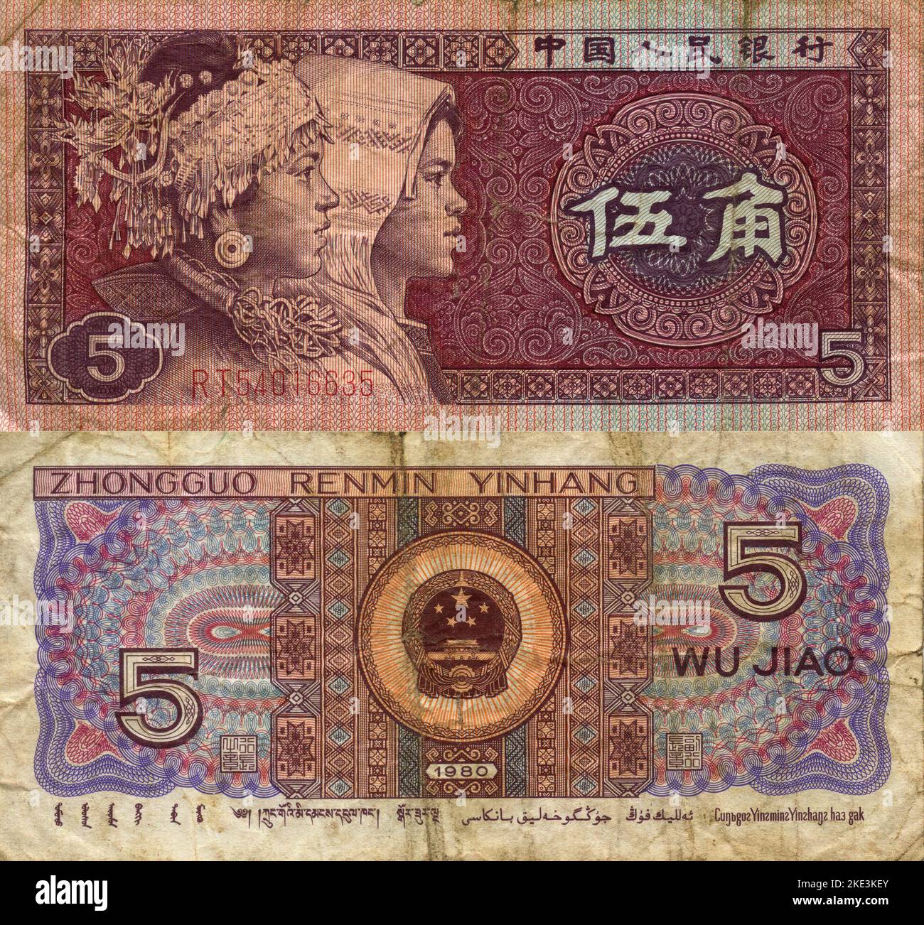 Central Bank of China 5 Renmin Yinhang Banknote, Beijin 1980 Stock ...